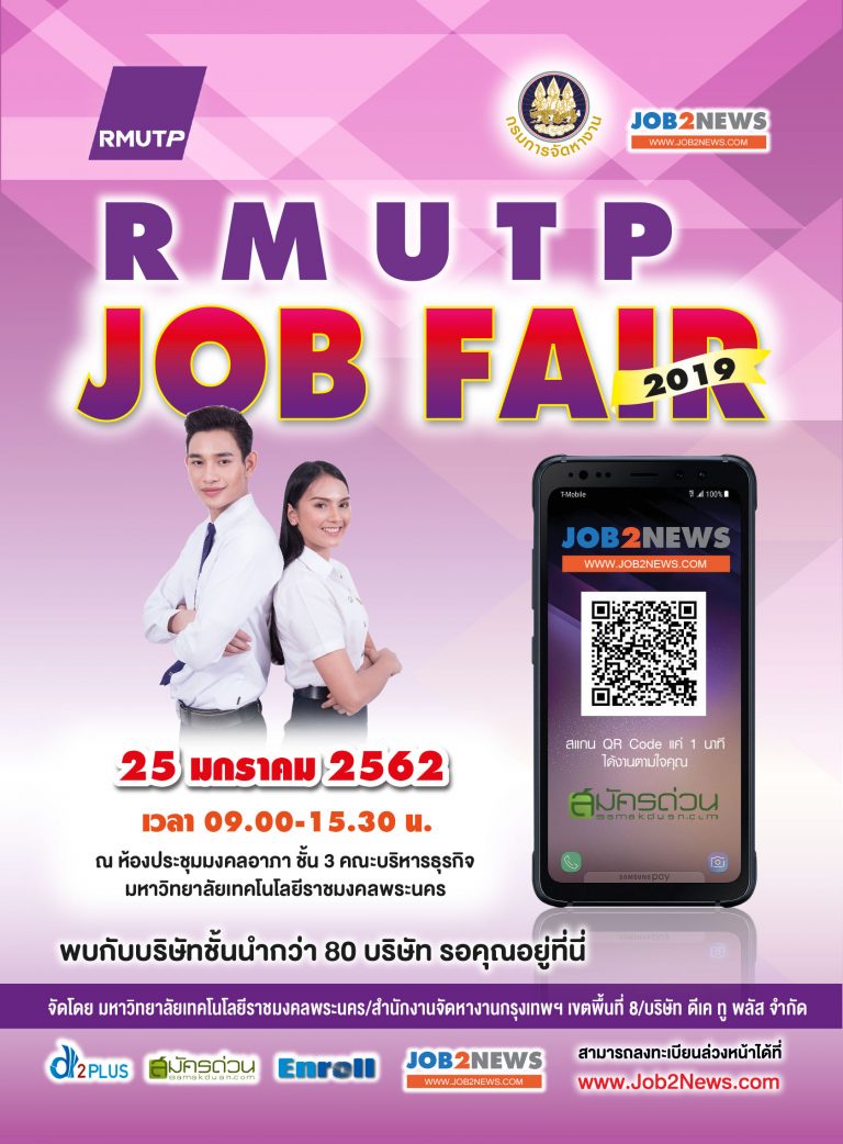RMUTP Job Fair 2019 – กองพัฒนานักศึกษา มหาวิทยาลัยเทคโนโลยีราชมงคลพระนคร